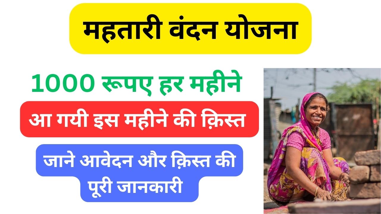 Mahatari Vandana Yojana 4th Installment: महतारी वंदन योजना की चौथी ...